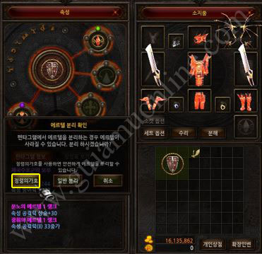 Sistema Elemental Expansion | Guias Mu Online Season 16 y anteriores